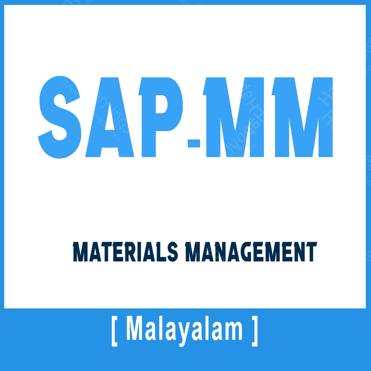 SAP MM (Materials Management)